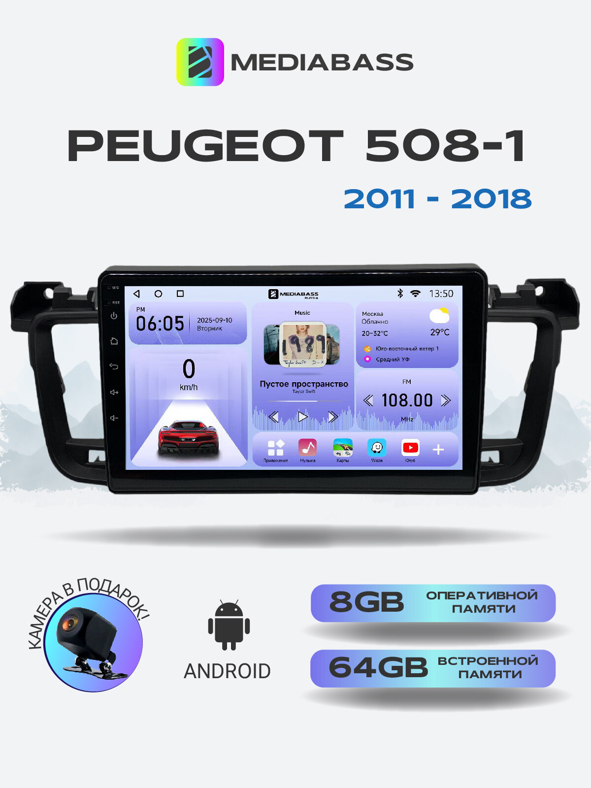 Магнитола для Peugeot 508 (2011-2018). Андроид магнитола, 6/128ГБ. Пежо 508