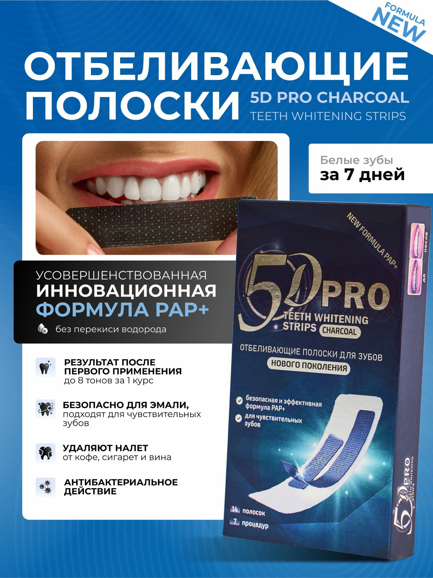 Отбеливающие полоски для зубов 5D PRO White 7days