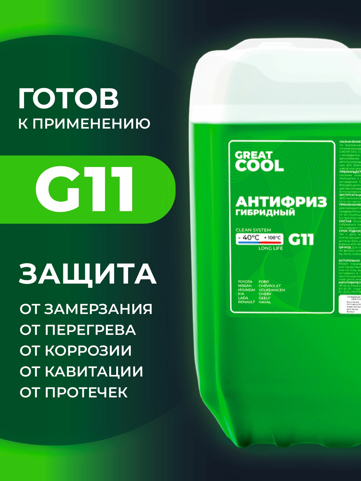 Антифриз зеленый, 10кг GREATCOOL охлаждающая жидкость 10 килограмм