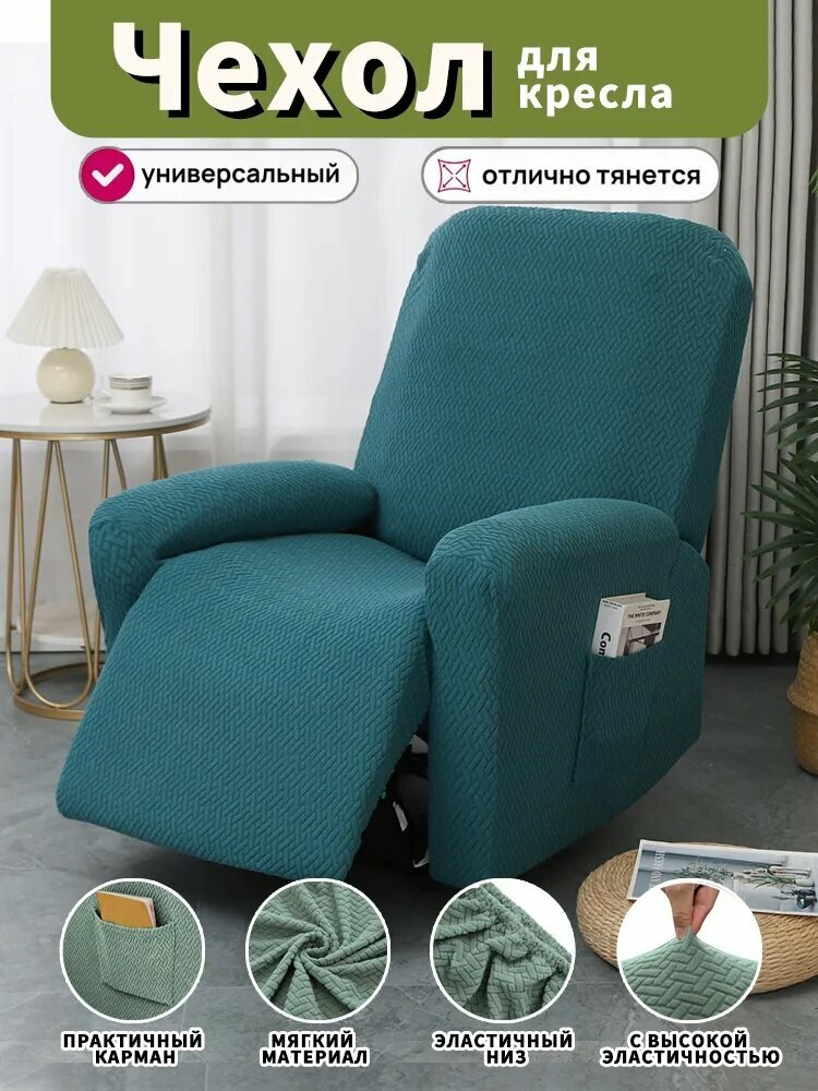 Чехол на мебель для дивана, 120 см х 90см