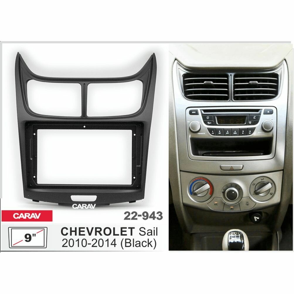 Переходная рамка 9" Android для CHEVROLET Sail 2010-2014 черная CARAV 22-943
