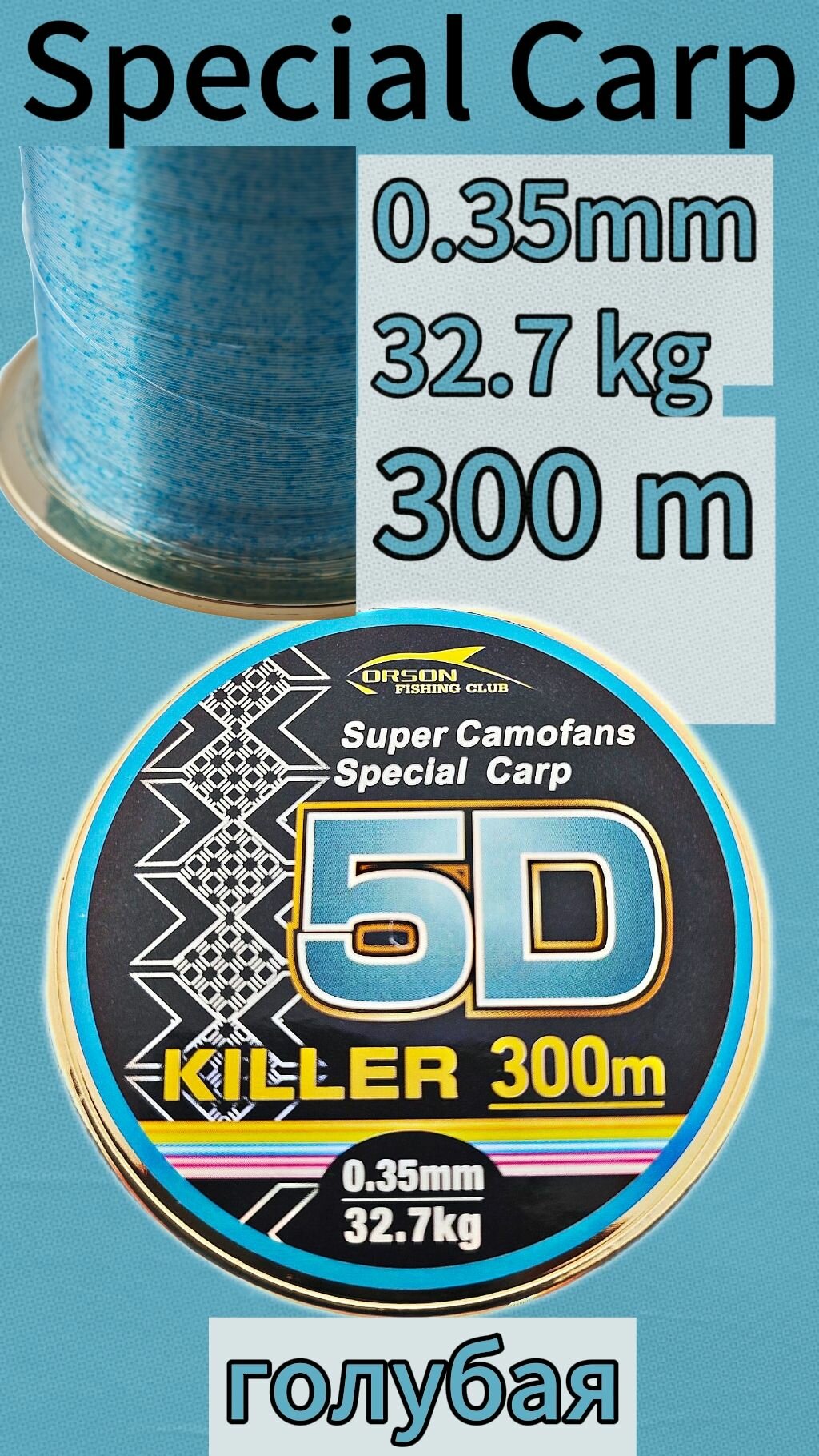 Леска для рыбалки 300 м 0.35 мм 32.7 кг Killer carp голубая