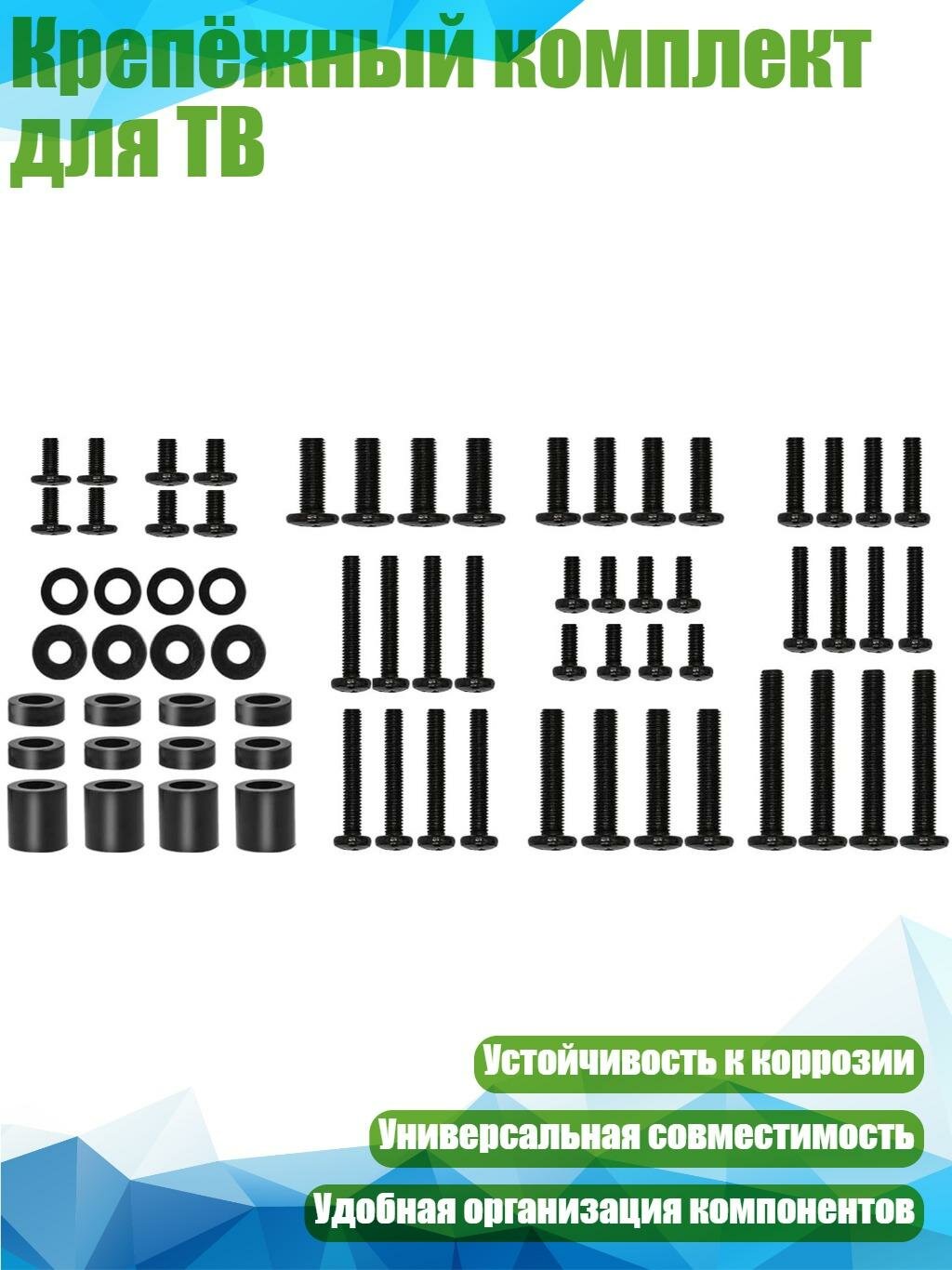 Крепёжный комплект для ТВ