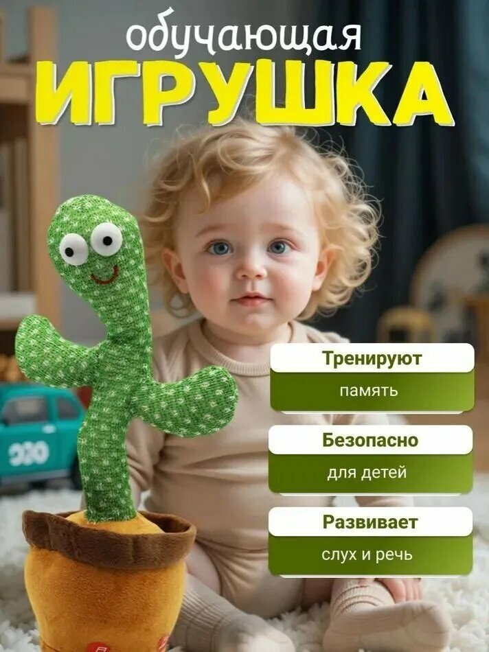 Игрушка Танцующий кактус с зарядкой USB(Зеленый)