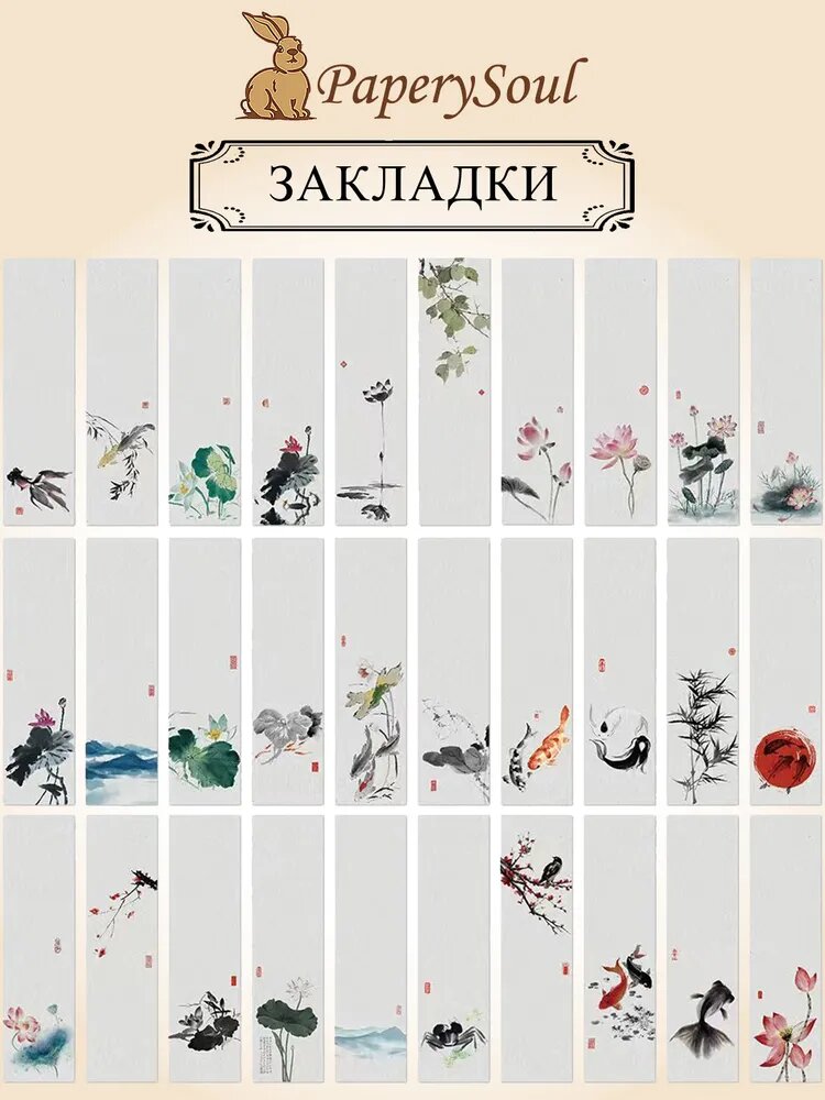 PaperySoul Закладка 15 см, 30 шт.