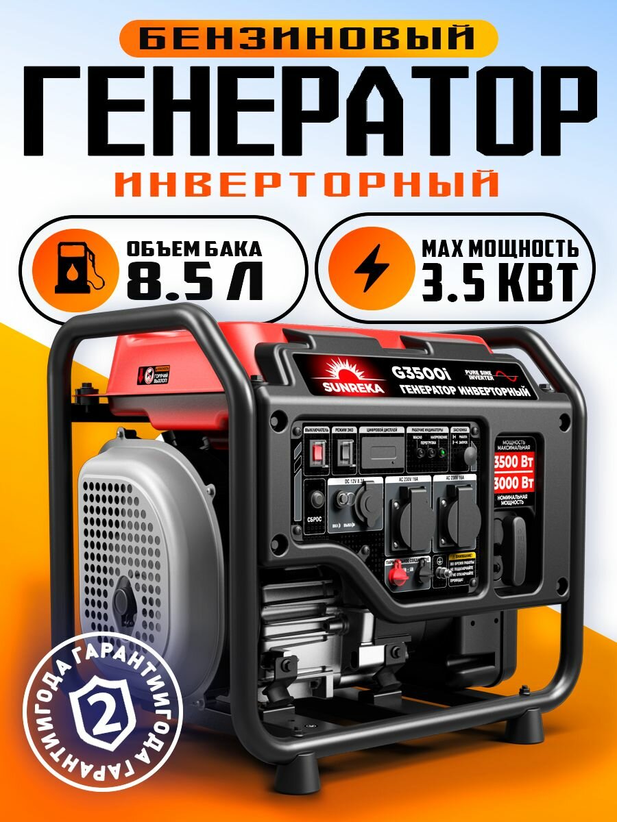 Инверторный бензиновый генератор SUNREKA G3500i мощность 3.5 кВт