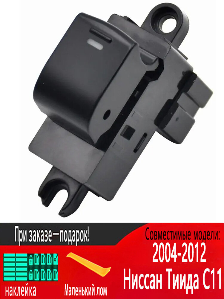 Кнопка (блок) управления стеклоподъемниками EAGLE для Nissan Tiida C11 2004-2012, правая дверь (правый руль)