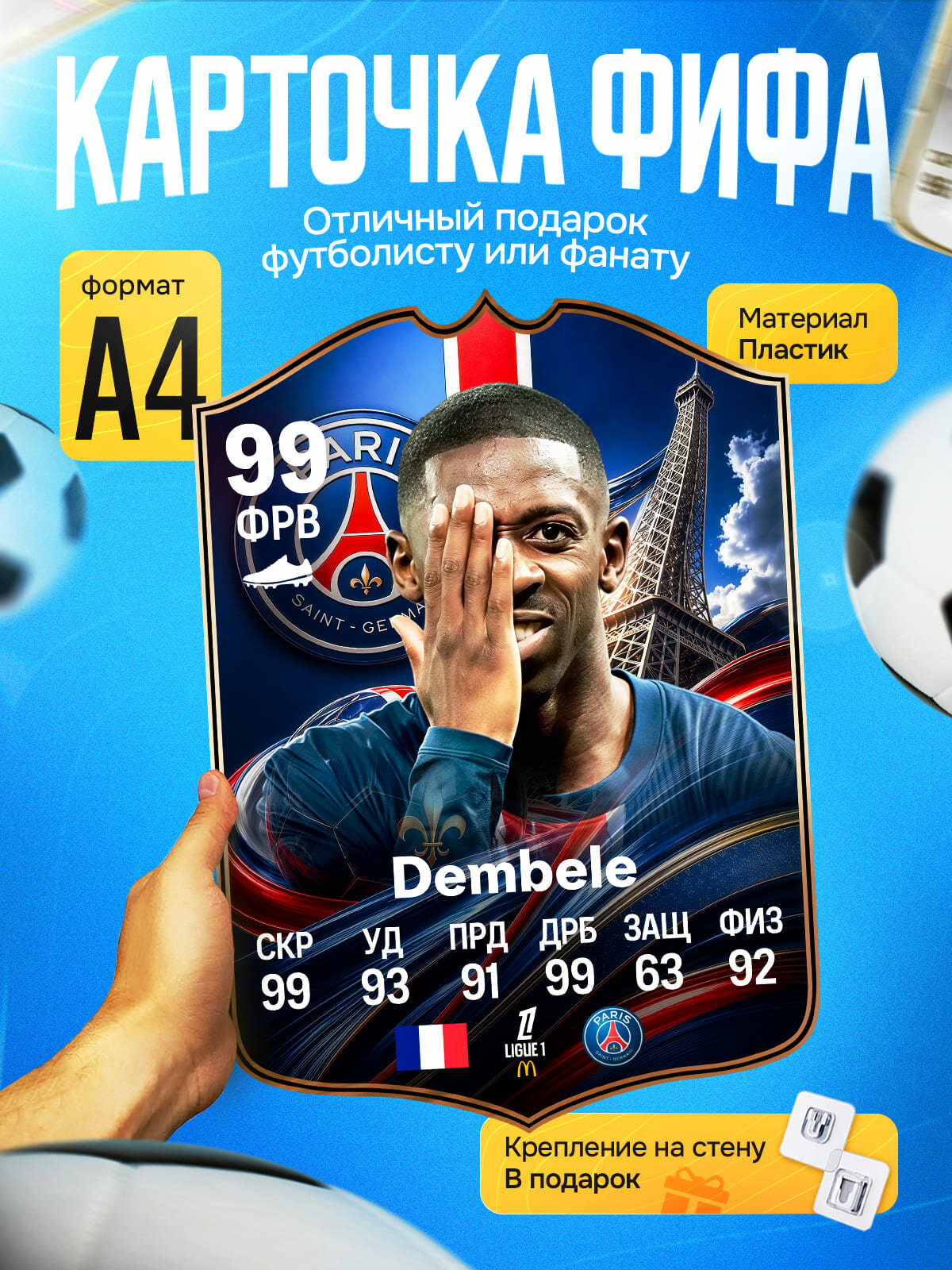 Карточка футболиста FC26 Dembele PSG А4