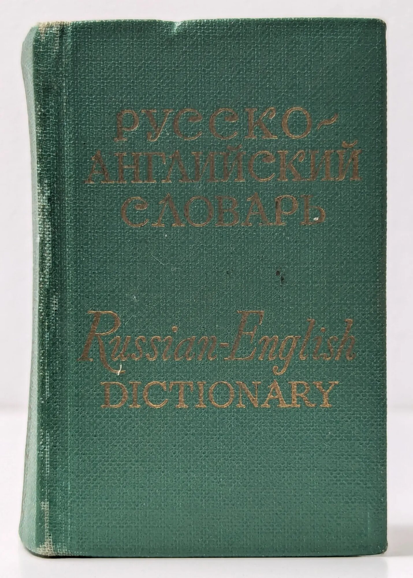 Карманный русско-английский словарь Бенюх Олесь Петрович, Чернов Гелий Васильевич 1972