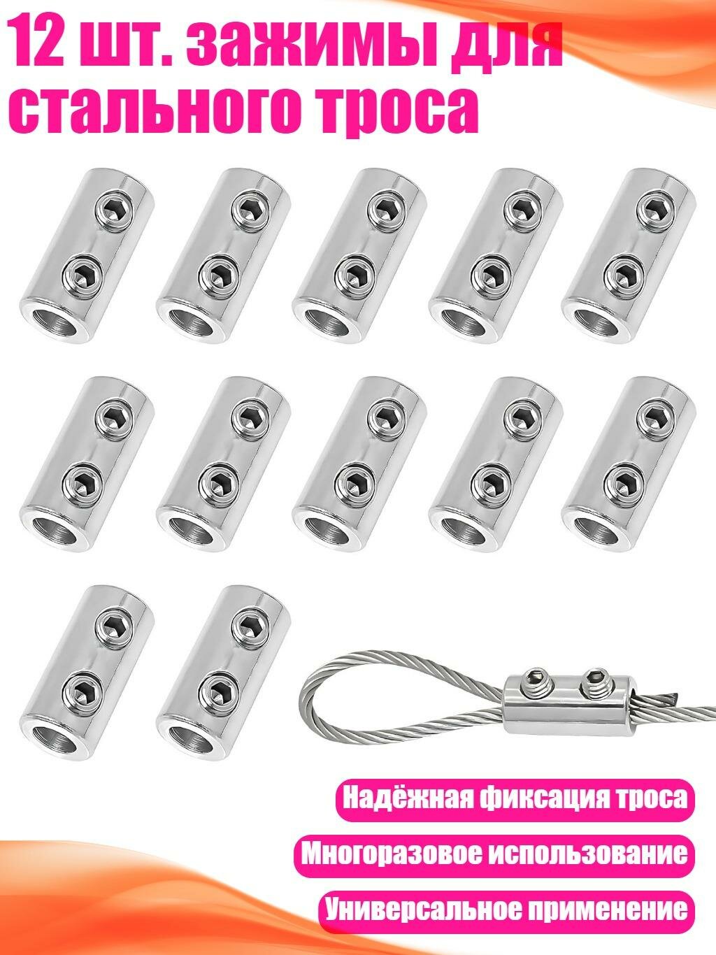 12 шт. зажимы для стального троса