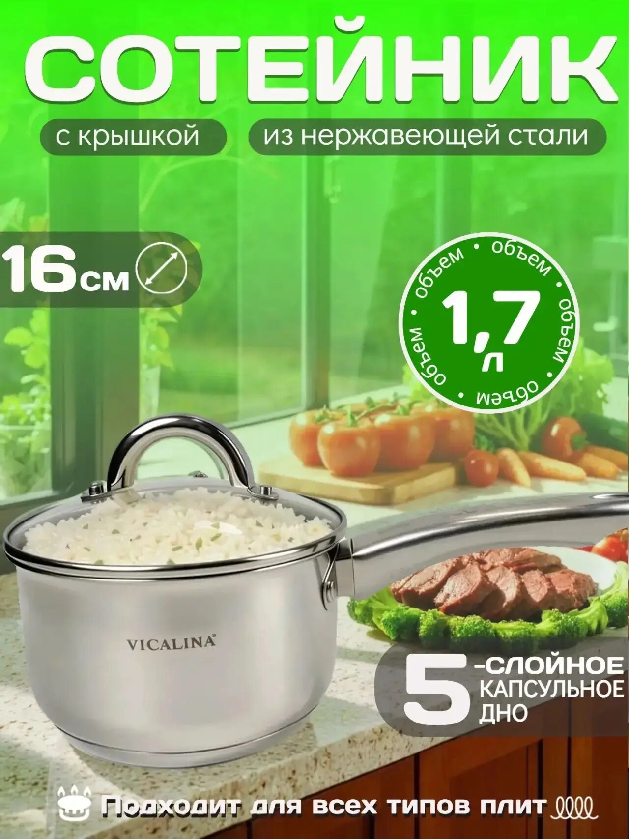 Сотейник Vicalina VL-1080, с крышкой, из нержавеющей стали, 1,7л
