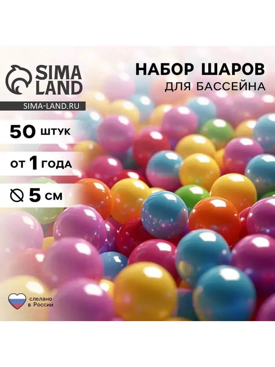 Яркие шарики для сухого бассейна, 50 шт.