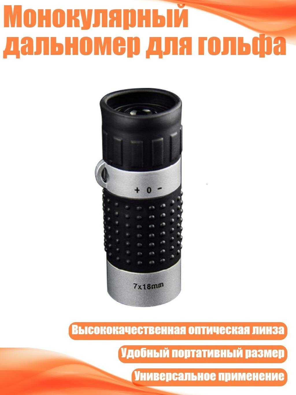 Монокулярный дальномер для гольфа, Черный - Другое