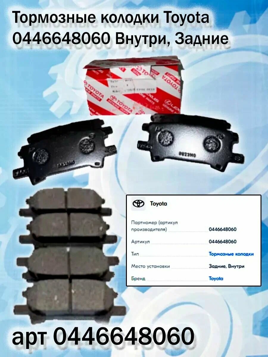 Колодки тормозные - Планка распорная задних колодок Задние, арт. 0446648060