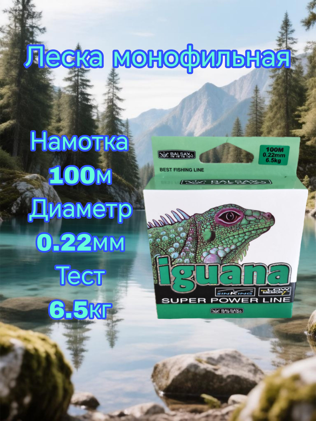 Леска для рыбалки IGUANA 0.22мм,100м