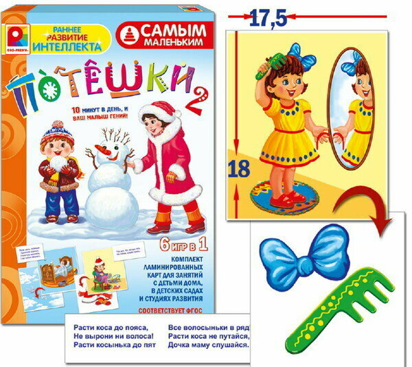 Настольная игра "Самым маленьким "Потешки-2". Обучающая игра.