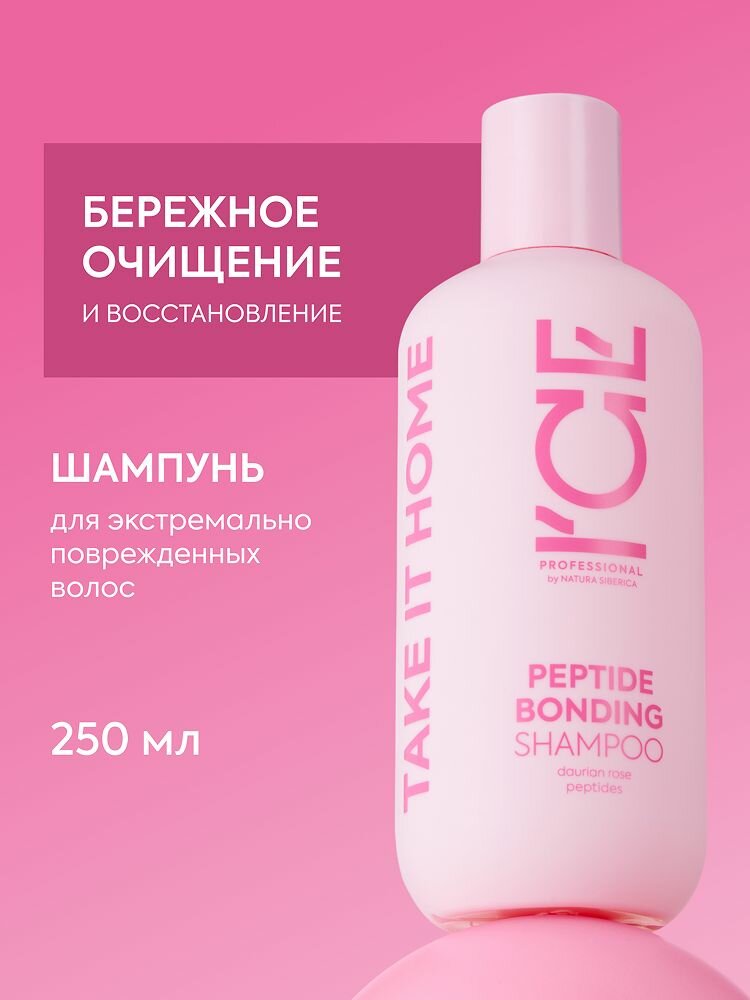 Шампунь ICE by Natura Siberica для экстремально поврежденных волос восстанавливающий, увлажняющий, профессиональный, пептидный, 250 мл