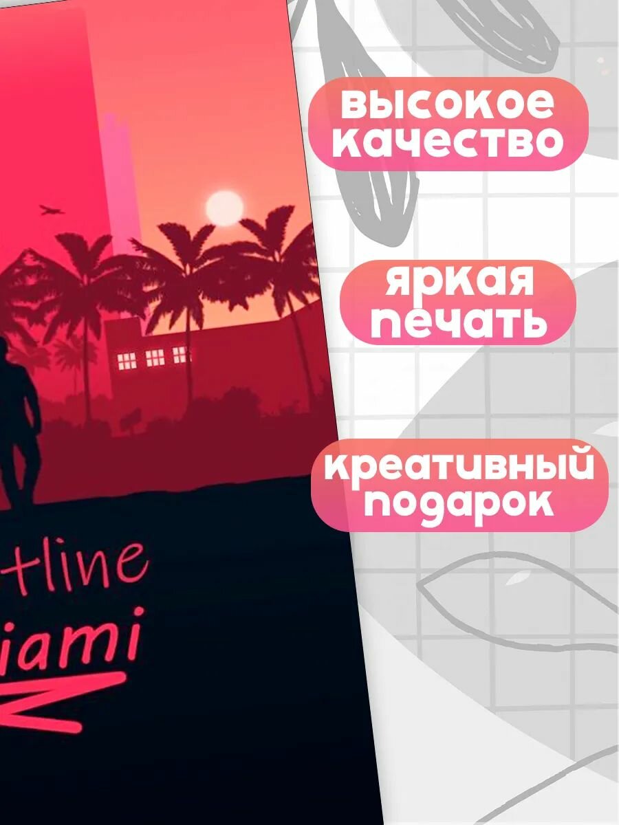 Постеры на стену Hotline Miami , плакат 1шт, А4 размер. — фото 1