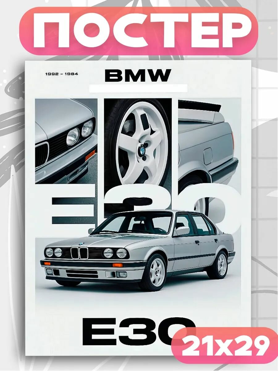 Постеры на стену авто Bmw, плакат 1шт, А4 размер.