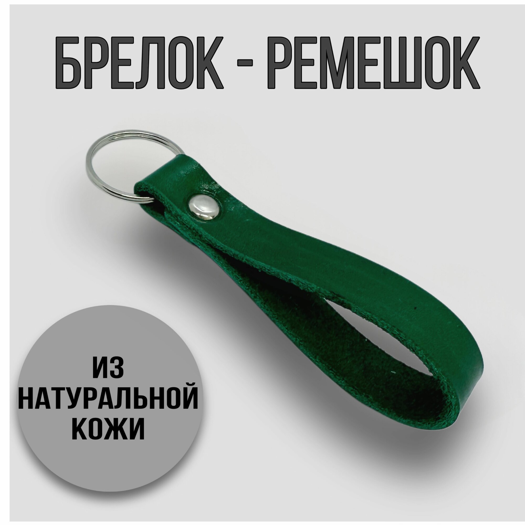 Брелок-карабин