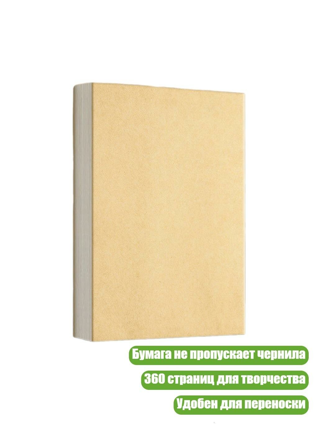 Толстая скетчбук, Цвет воловьей кожи