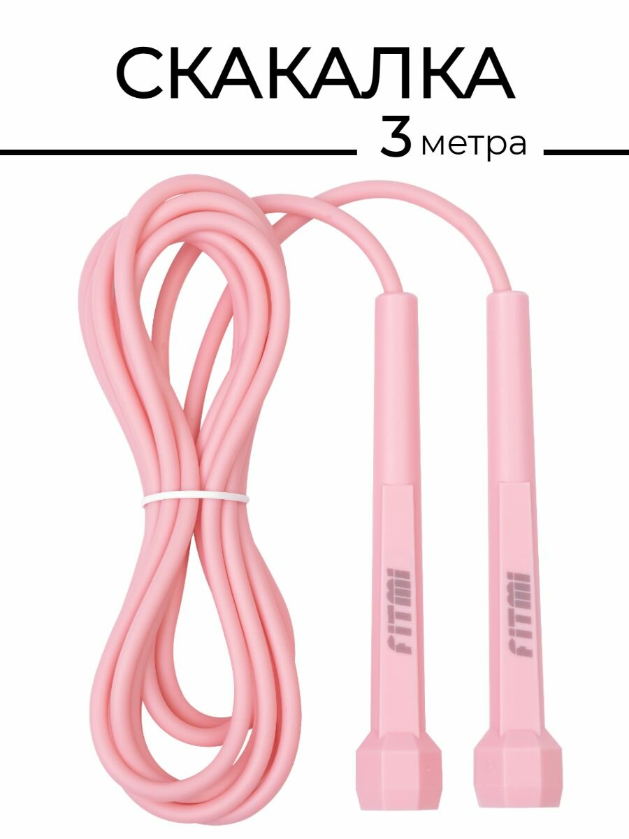 Скакалка спортивная для фитнеса с регулировкой длины 3 метра, FITMI