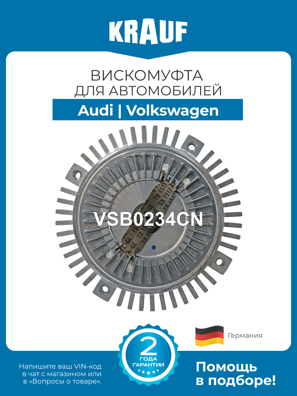 Вискомуфта KRAUF VSB0234CN для Audi A4 Volkswagen Passat
