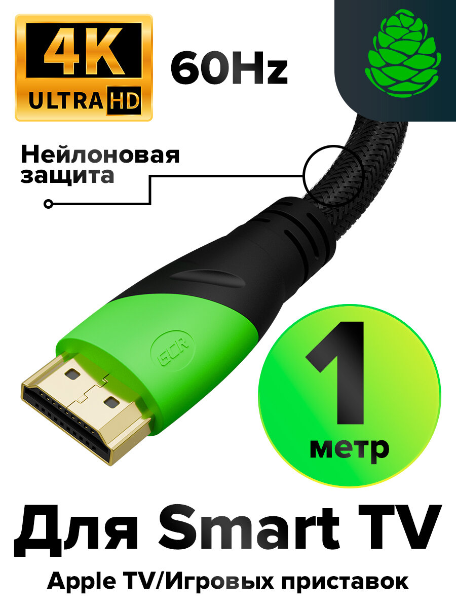 Кабель HDMI 2.0 GCR 1 метр PROF серия UHD 4K 60 fps 60Hz 18 Гбит/с 3D 24K GOLD черный нейлон провод HDMI