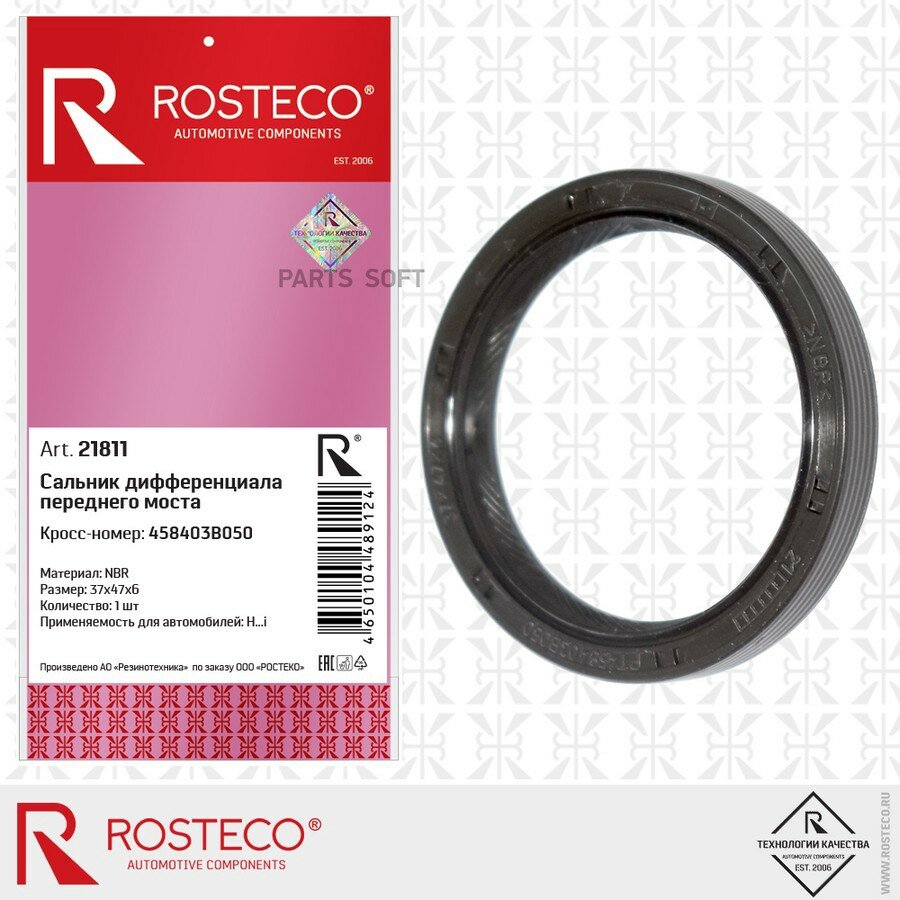 21811 ROSTECO Сальник дифференциала 37x47x6 ROSTECO 21811 | цена за 1 шт