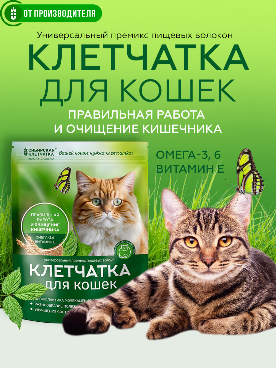Клетчатка для кошек "Пуся", 150гр