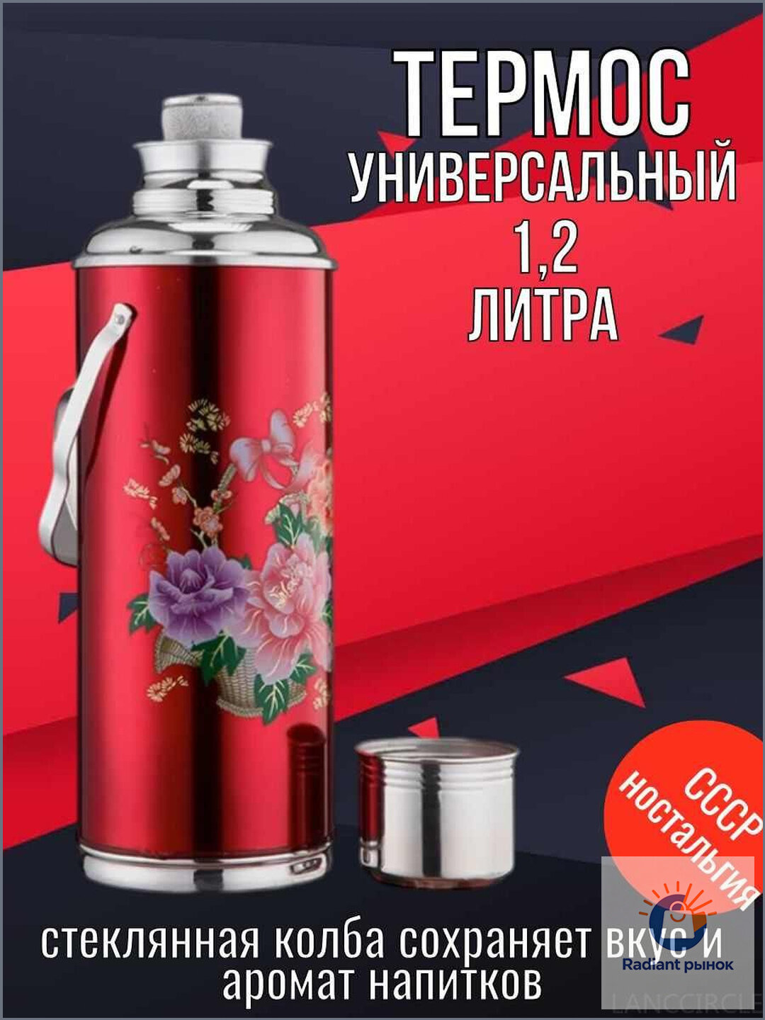 Термос Со стеклянной колбой, С ручкой, Крышка-чашка, 1.2 л