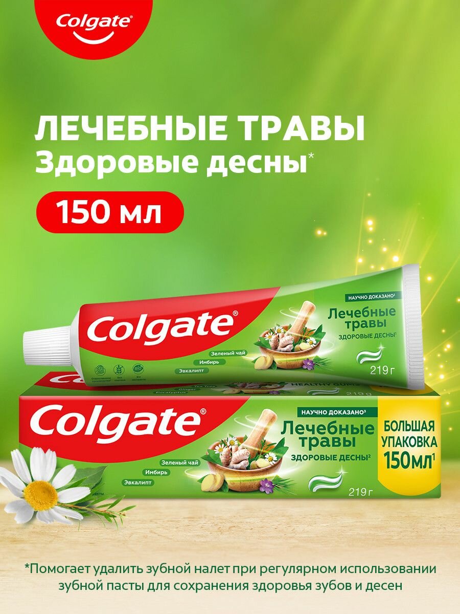 Зубная паста Colgate Лечебные травы, 150 мл