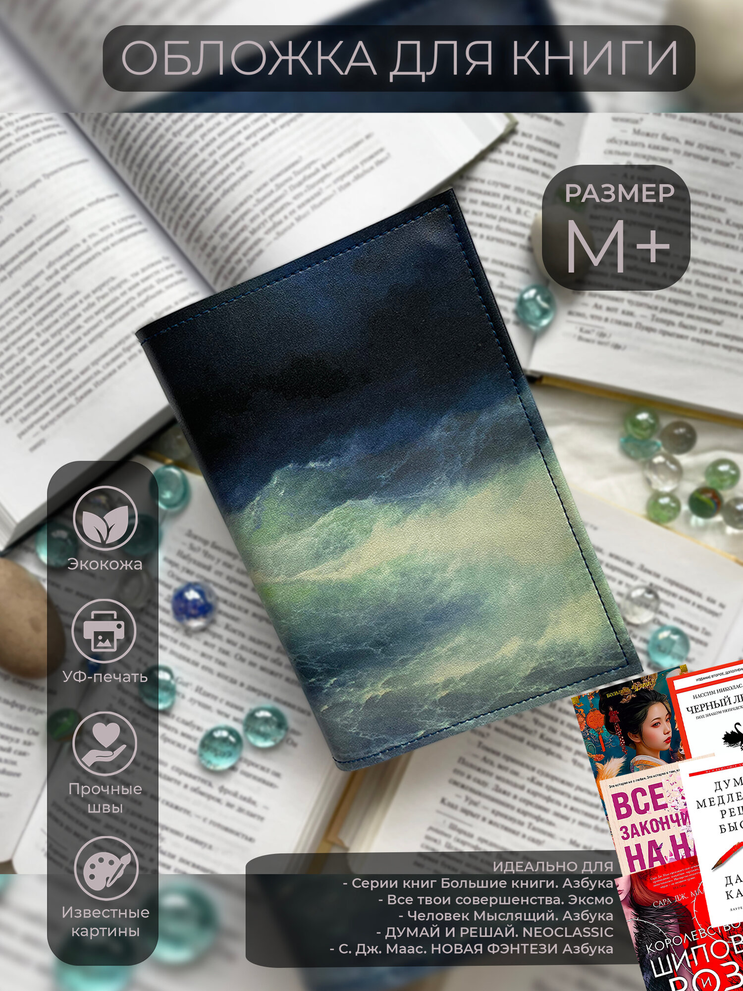 Обложка для книги «Среди волн» M+