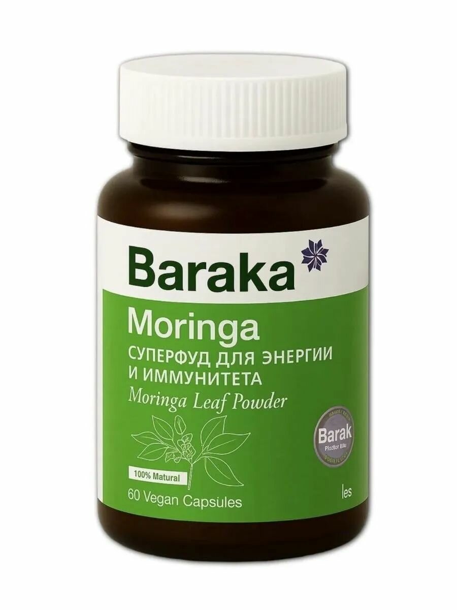Моринга Baraka, для бодрости, энергии, иммунитета, 100%, 60шт