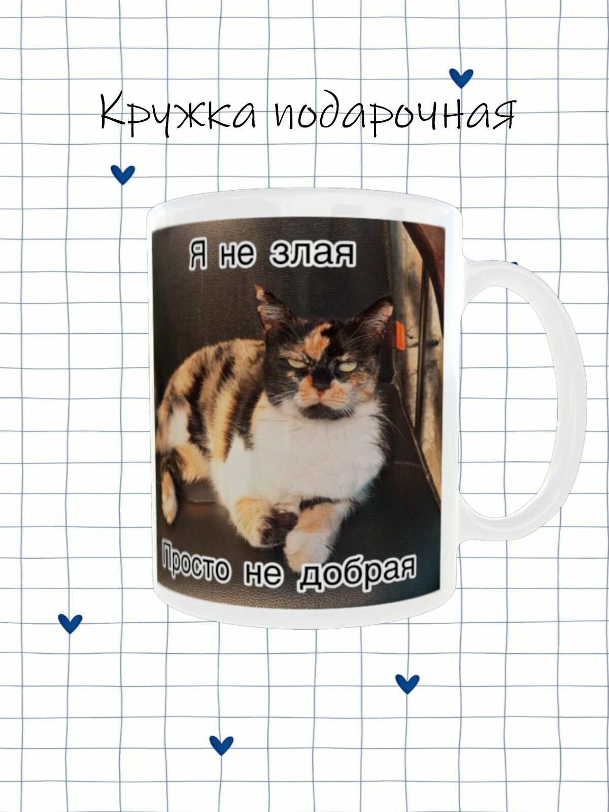 Кружка подарочная мем
