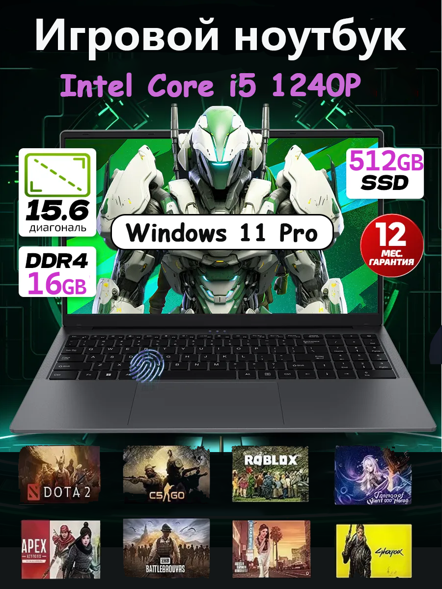 Игровой Ноутбук 15.6", Intel core i5 1240P ,12-ядерный,16ГБ DDR4, 512ГБ SSD, Intel Iris Xe Graphics , серый
