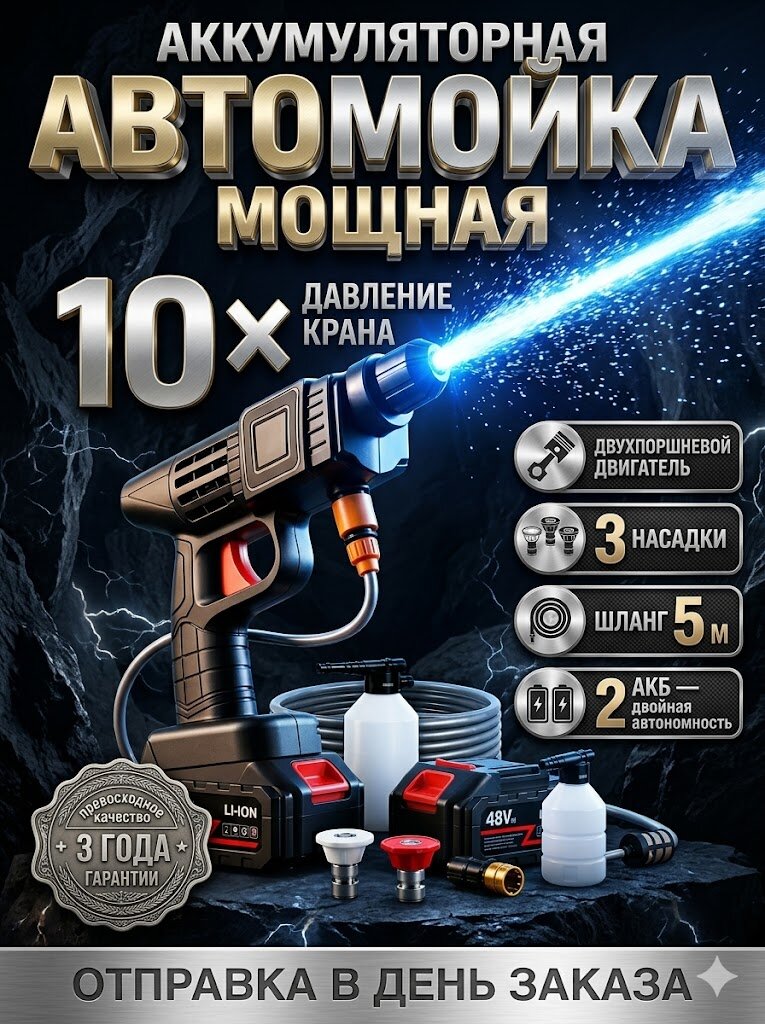 Мойка высокого давления аккумуляторная для автомобиля, Автомойка, в кейсе 2 аккумулятора, 3 насадки