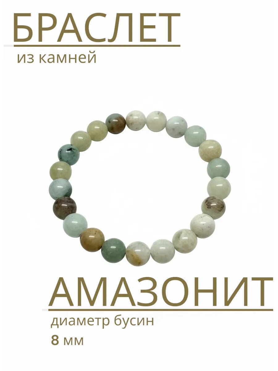 Браслет, амазонит