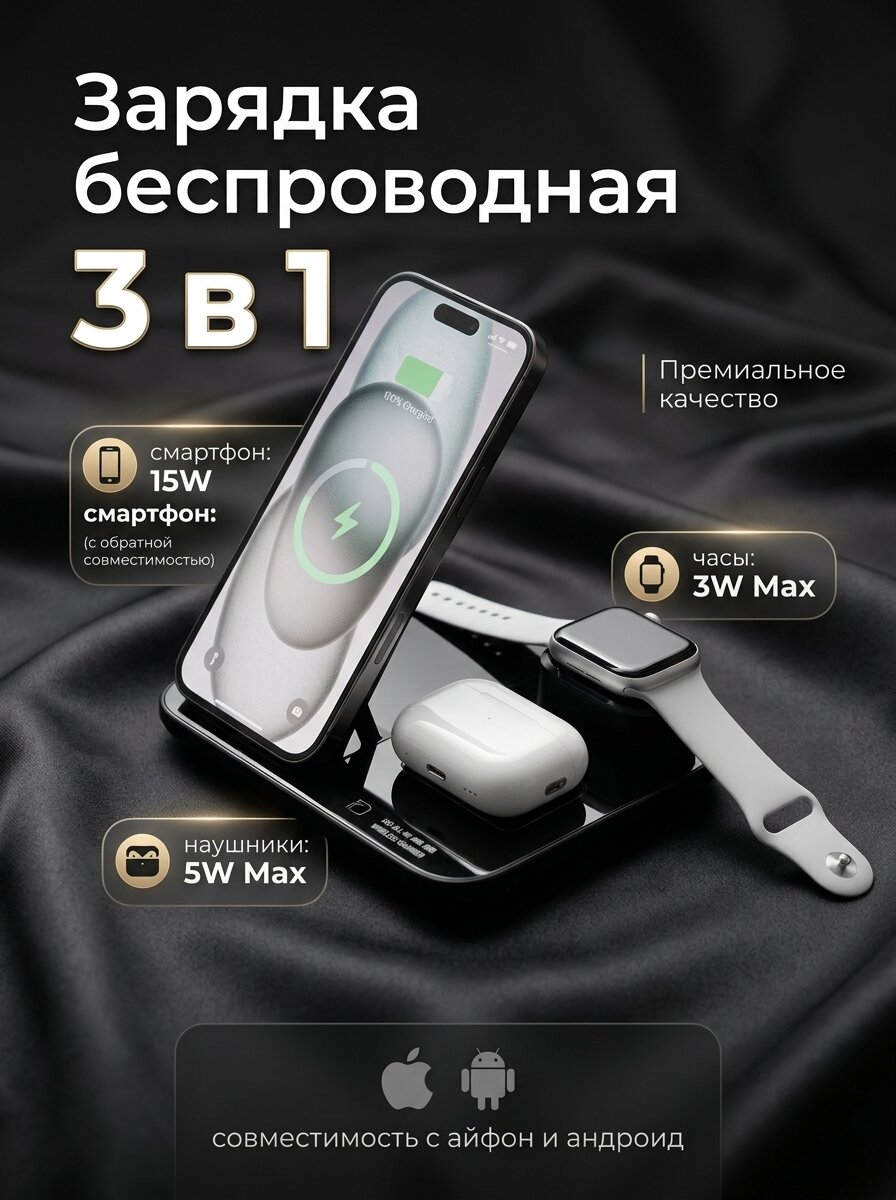 Беспроводная зарядка для телефона 3 в 1 для iPhone, Android, Apple Watch, AirPods