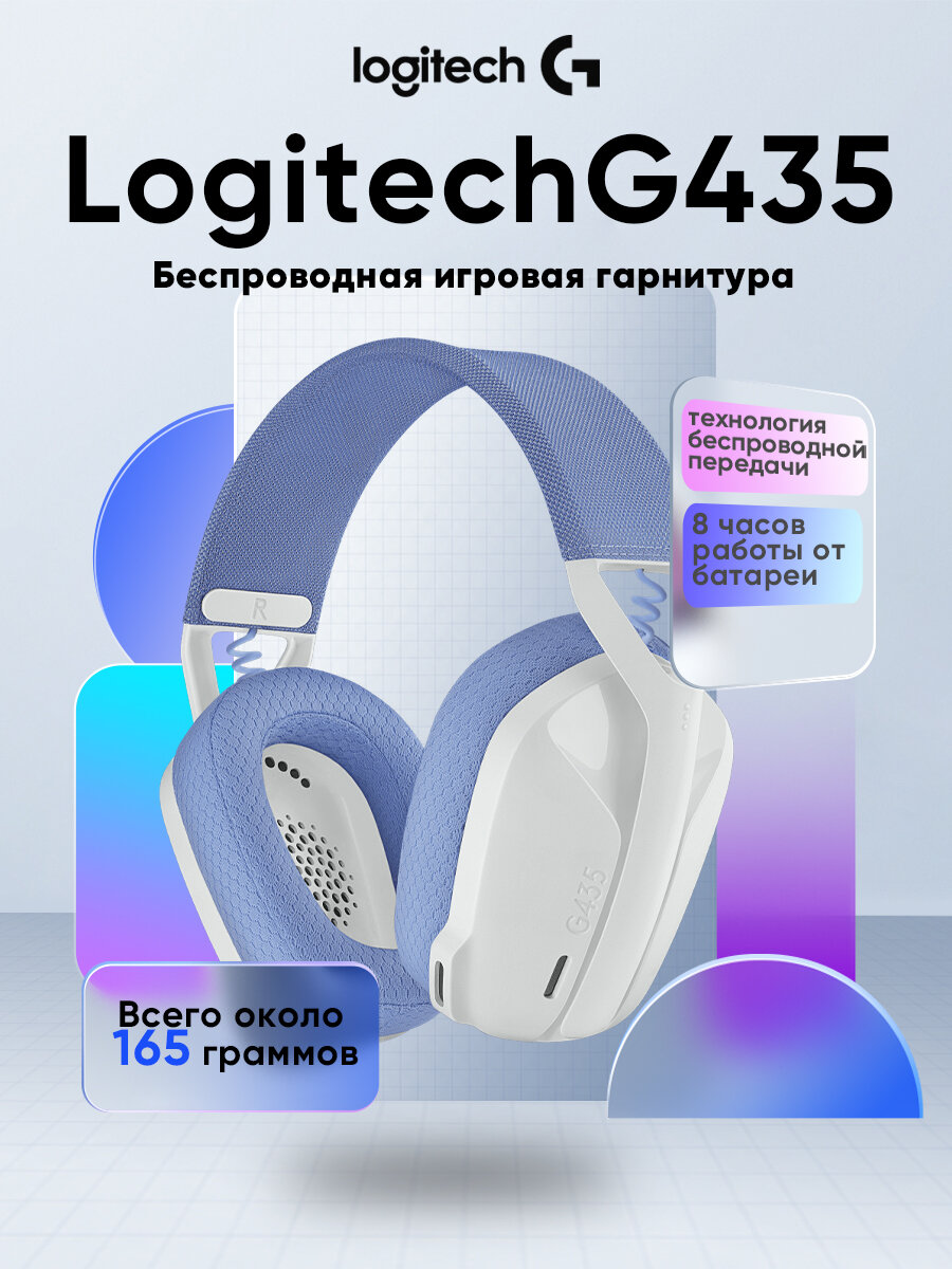Игровые беспроводные наушники Logitech G435, USB Type-C с микрофоном Сине-белый