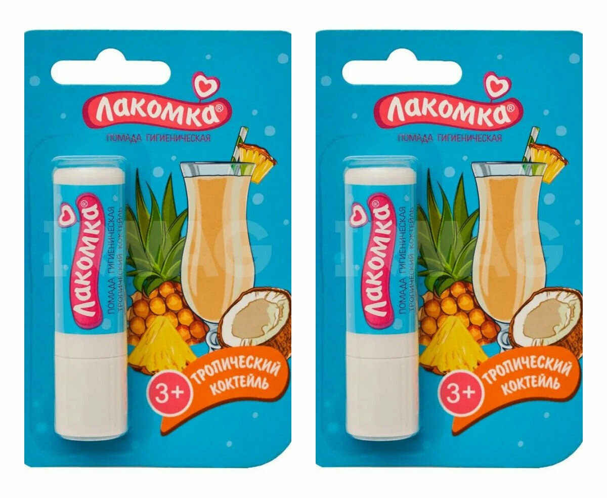 Помада гигиеническая Лакомка Тропический коктейль, 2,8 гр. 2 уп.