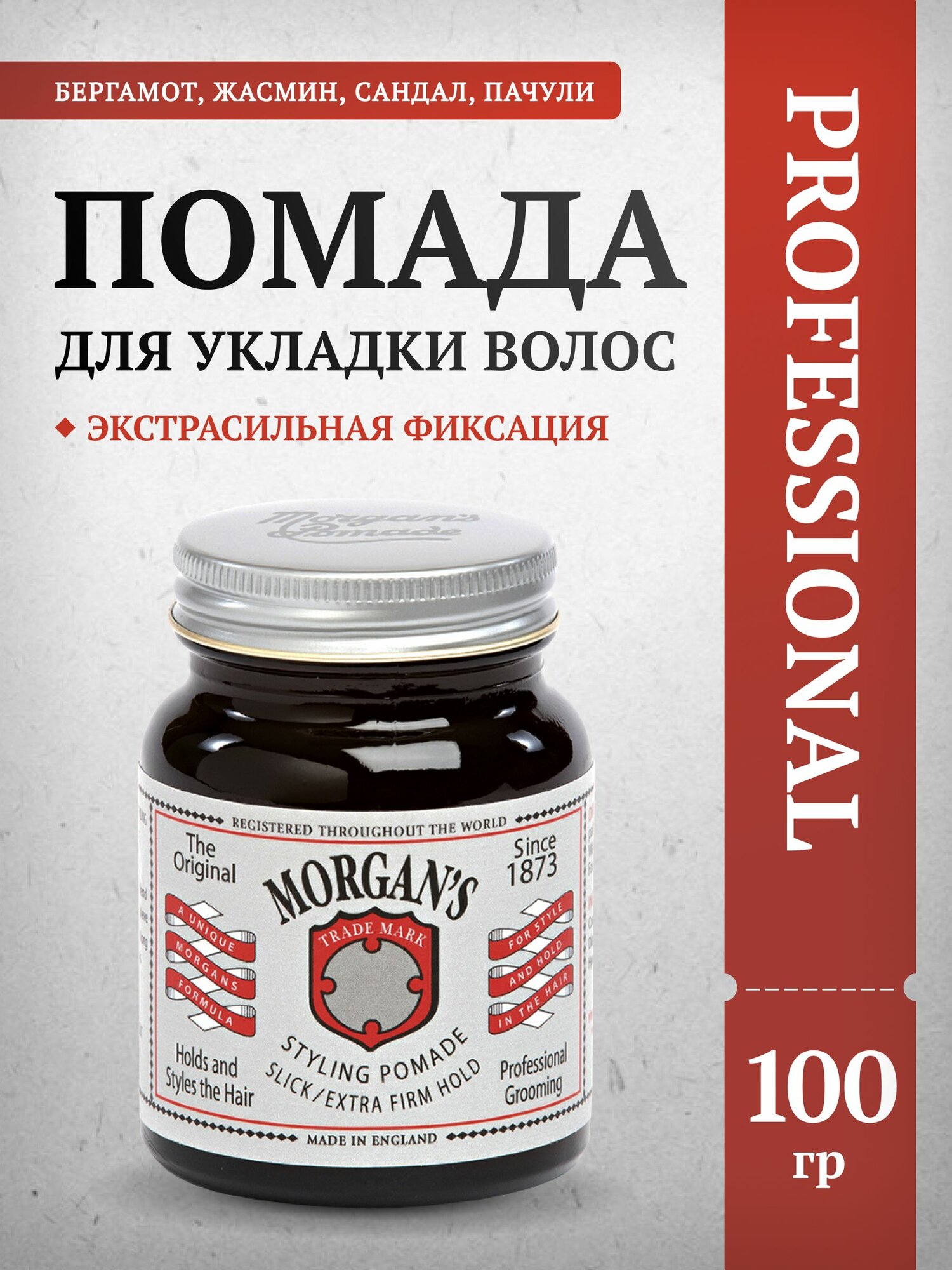 Morgans Pomade Помада для укладки волос Экстрасильная фиксация 100 г