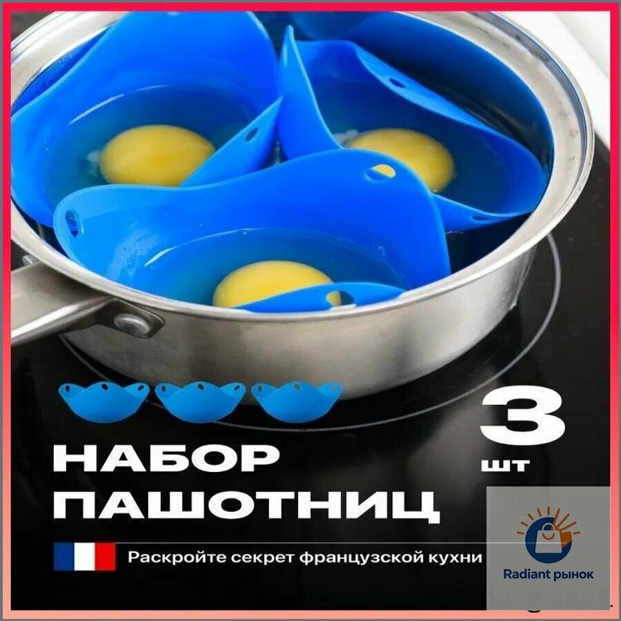 Форма для вареных яиц