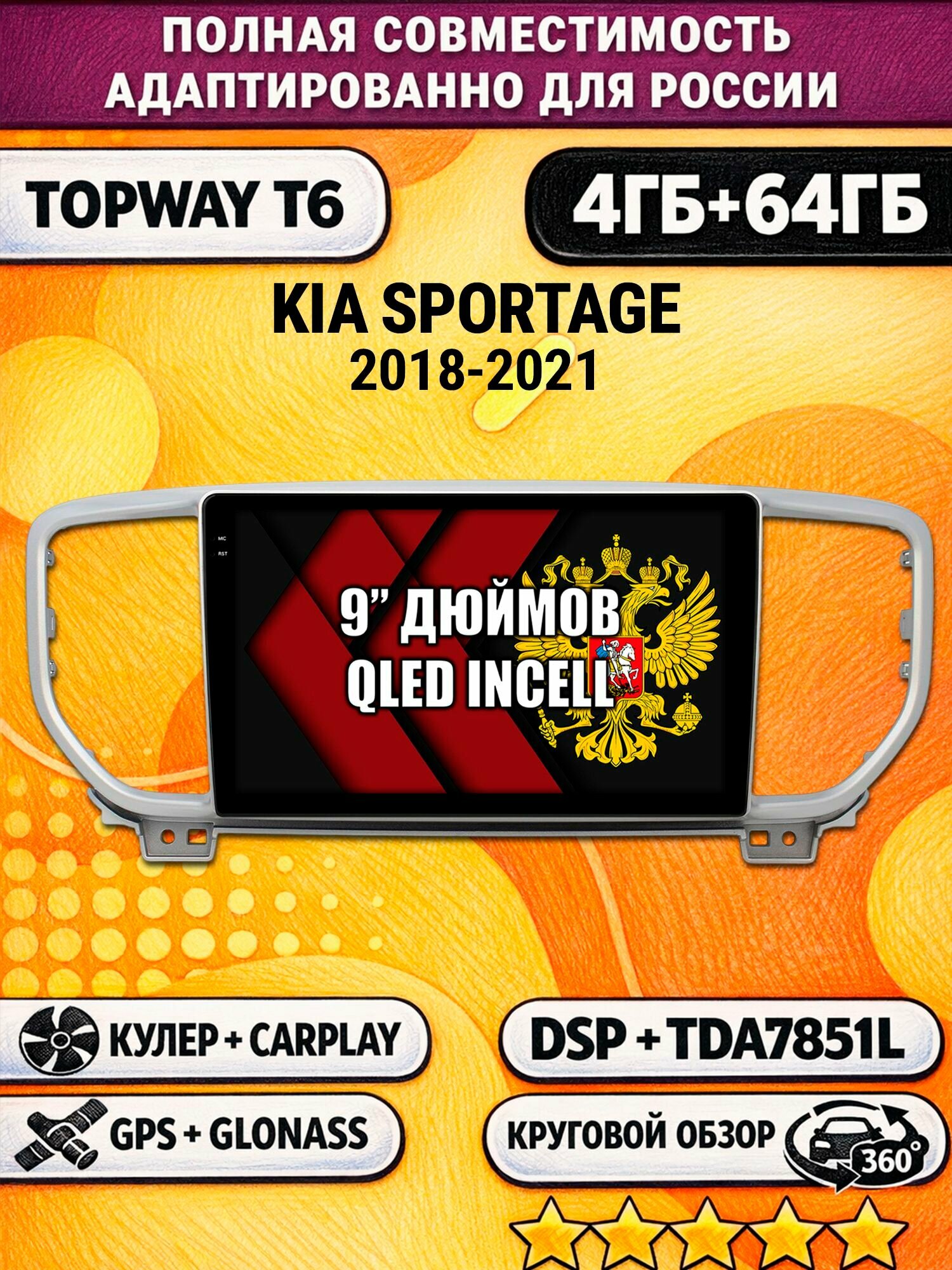 Штатная Андроид магнитола 9 для KIA SPORTAGE (2018-2022), 4/64гб, 360 обзор, DSP, беспроводной CarPlay/Android Auto, GPS/ГЛОНАСС