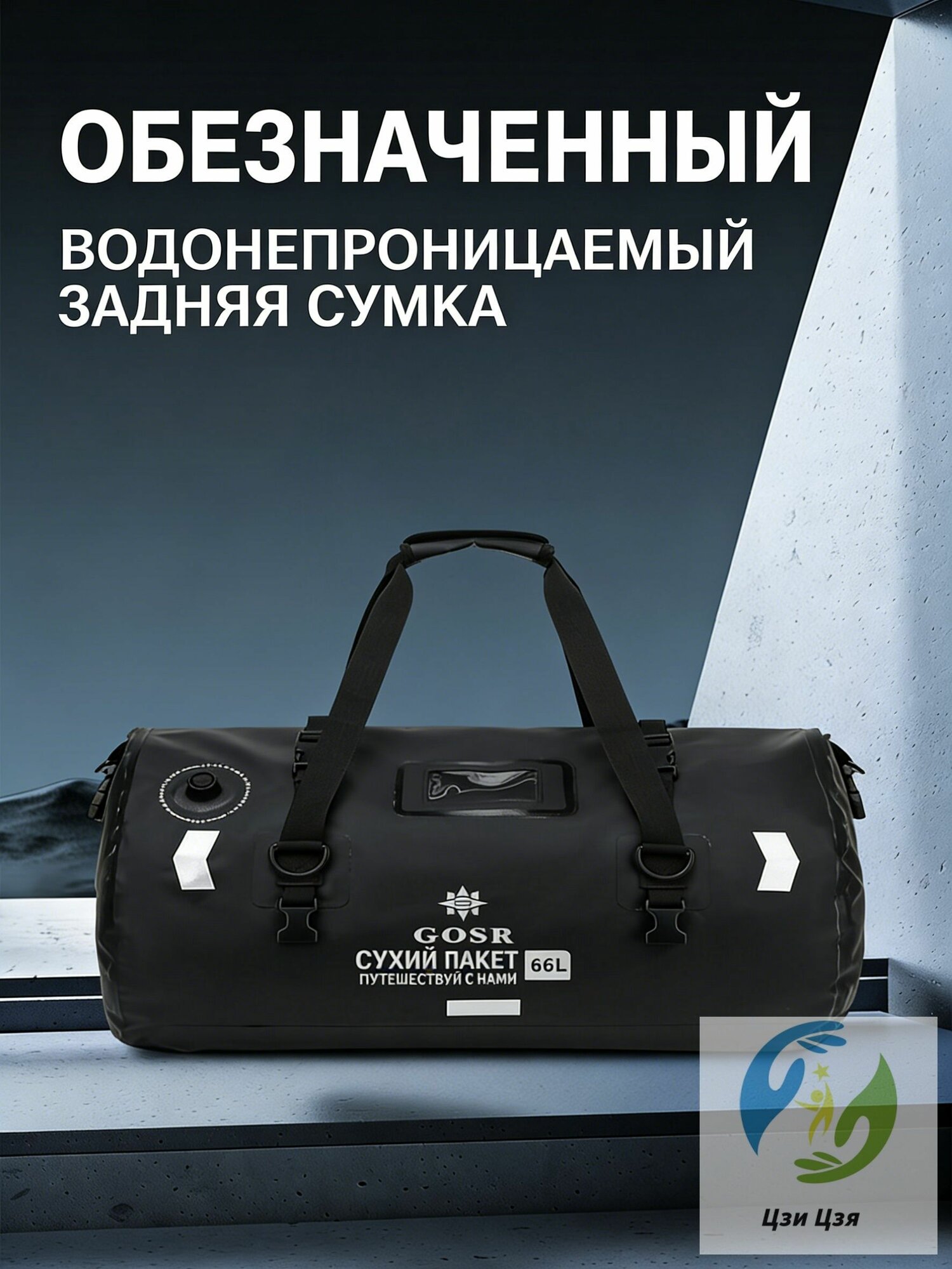 Сумка гермосумка