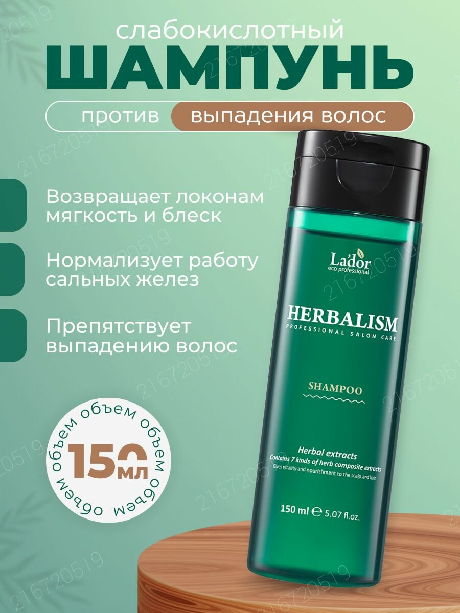 Lador Шампунь для волос с травами успокаивает кожу головы и избавляет от выпадения волос HERBALISM SHAMPOO, 150 мл.