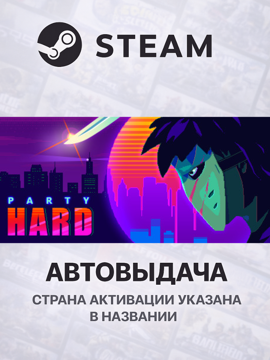 Party Hard для PC/ПК, Steam Gift, Steam Deck, Турция