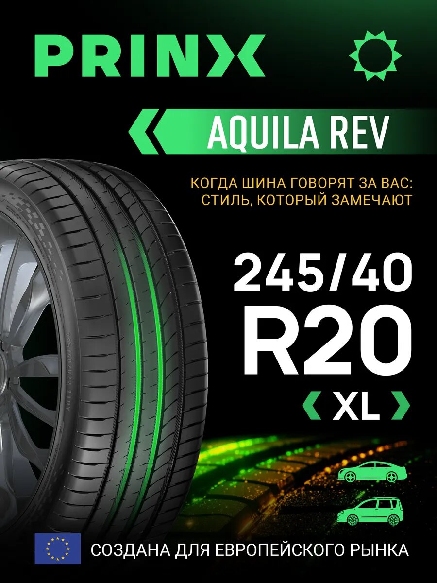 Шины летние 245/40R20 99Y AQUILA REV (XL)