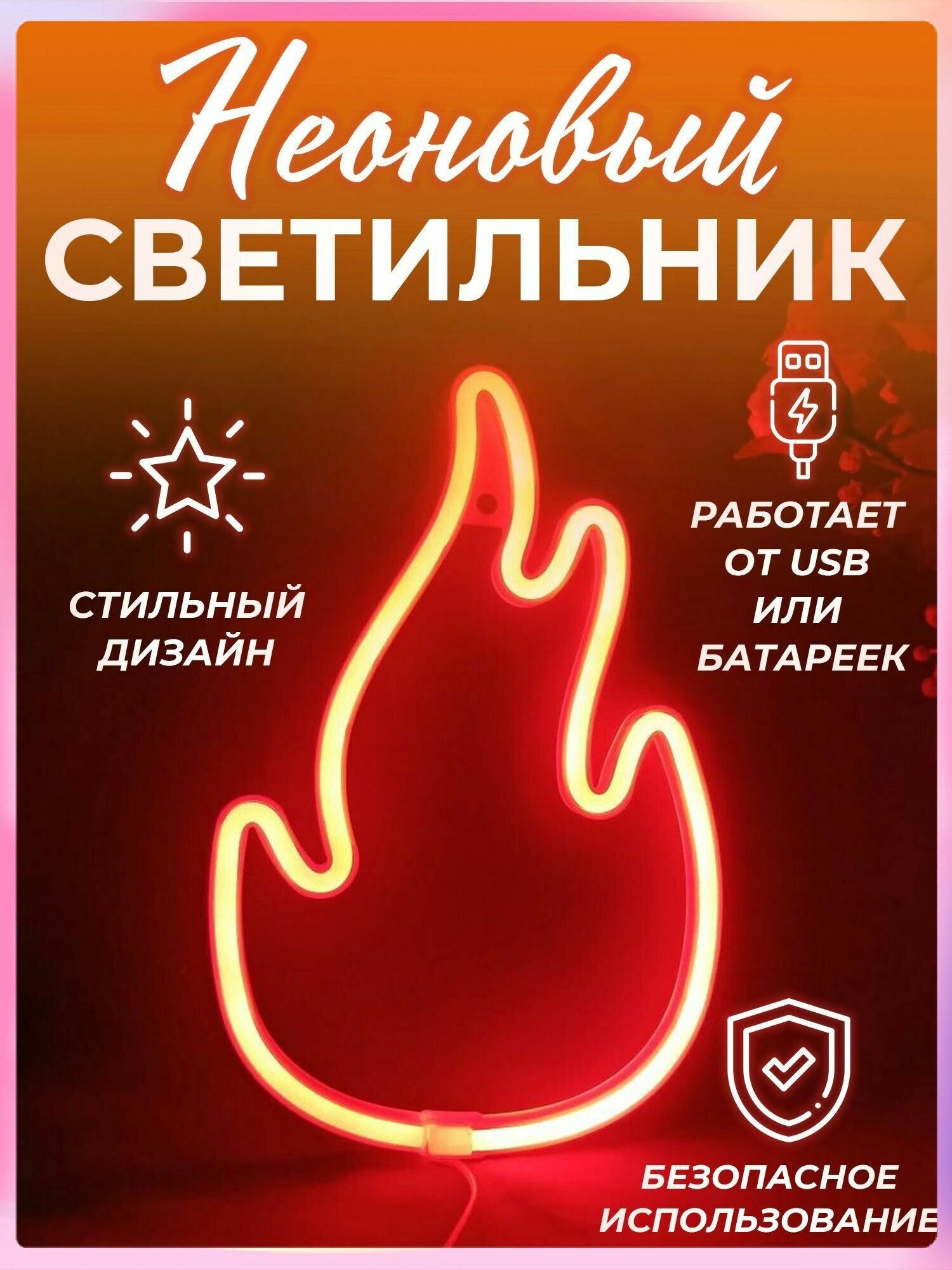Неоновый LED-светильник, светодиодные лампы, пластик, ПВХ, 18,5 см x 28 см x 1 см