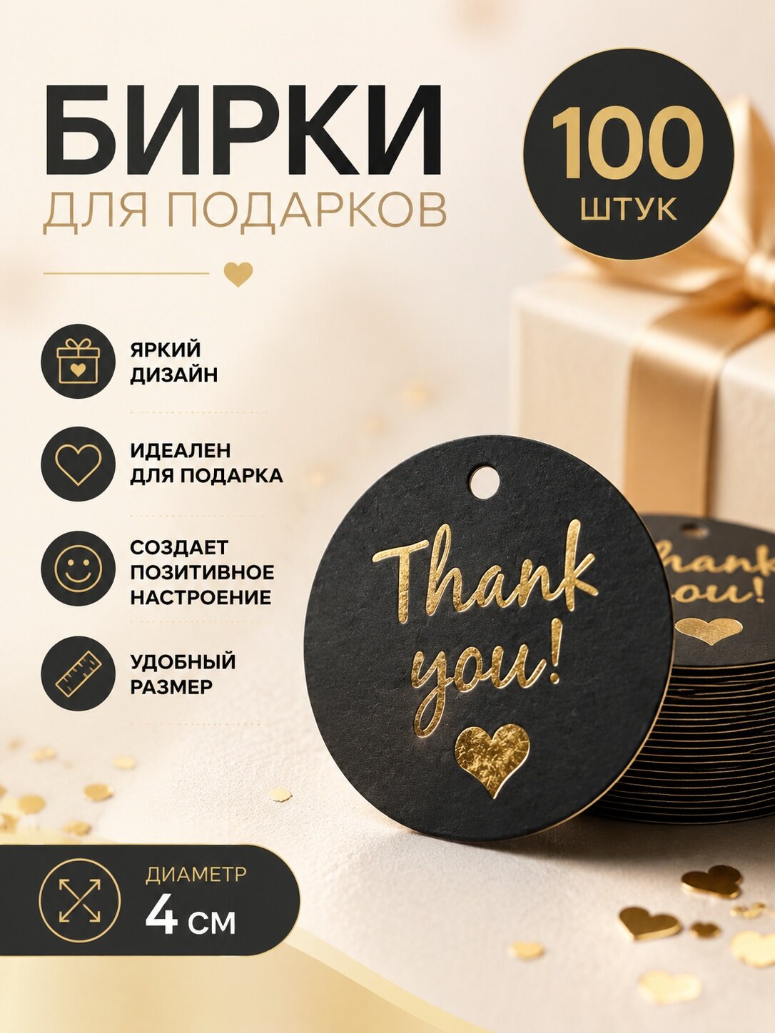 Набор бирок, этикетки, ценники. Бумажный, плотный картон, для рукоделия , 100 шт.